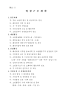 소방 비상단계제13조비상근무의 종류 및 등급 소방공무원 당직 및 비상업무규칙 네이버 블로그